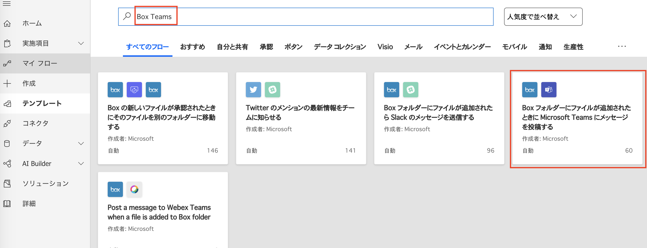 MS Power Automate(MS Flow)とBoxの連携 #BOX - Qiita