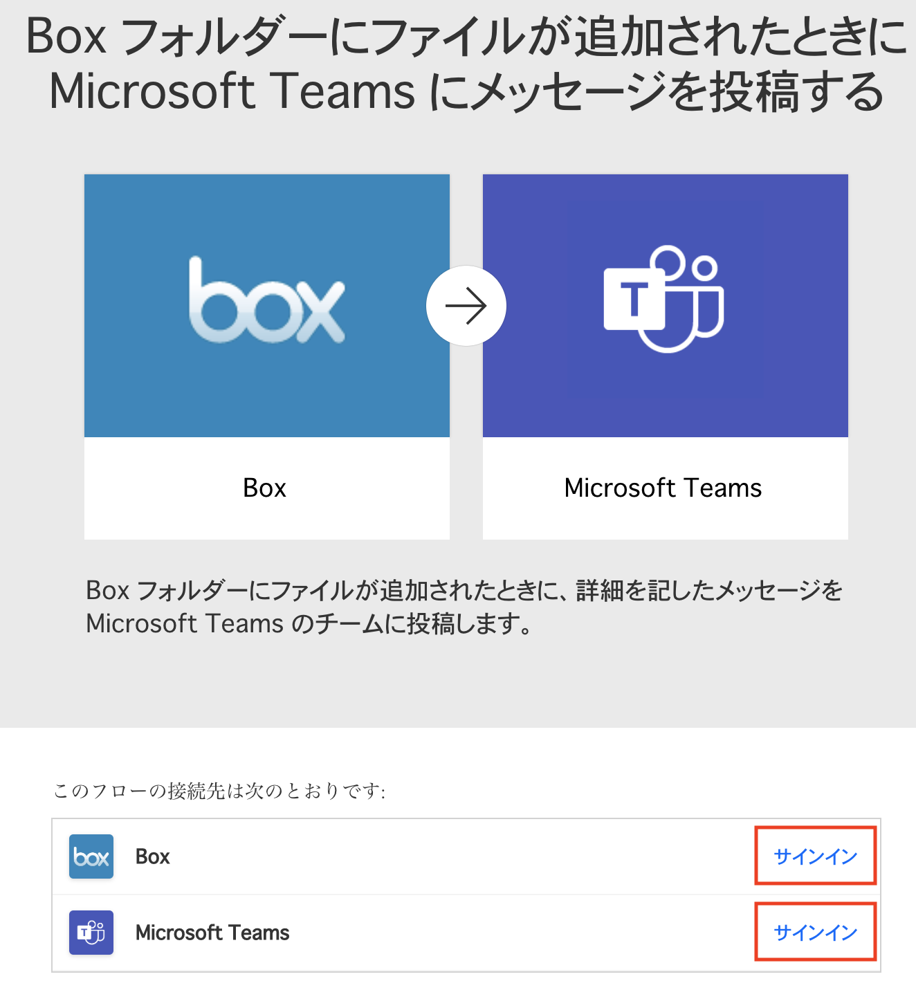 MS Power Automate(MS Flow)とBoxの連携 #BOX - Qiita