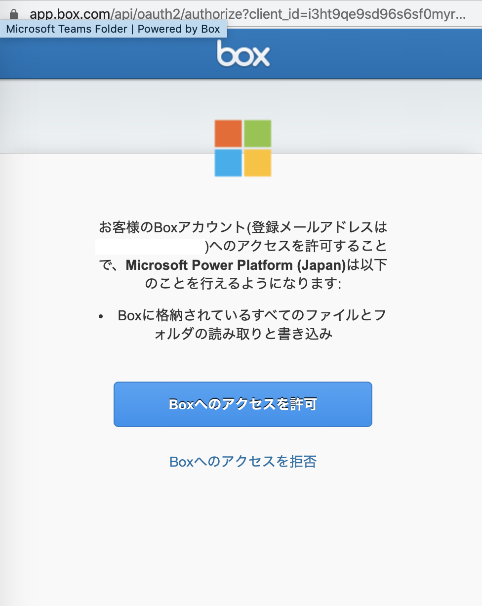 MS Power Automate(MS Flow)とBoxの連携 #BOX - Qiita