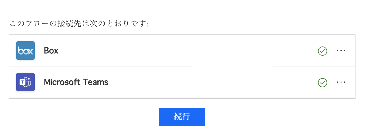 MS Power Automate(MS Flow)とBoxの連携 #BOX - Qiita