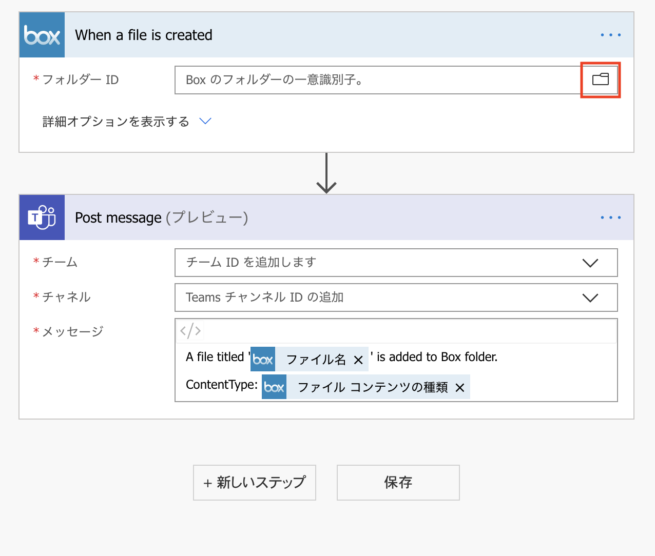 MS Power Automate(MS Flow)とBoxの連携 #BOX - Qiita