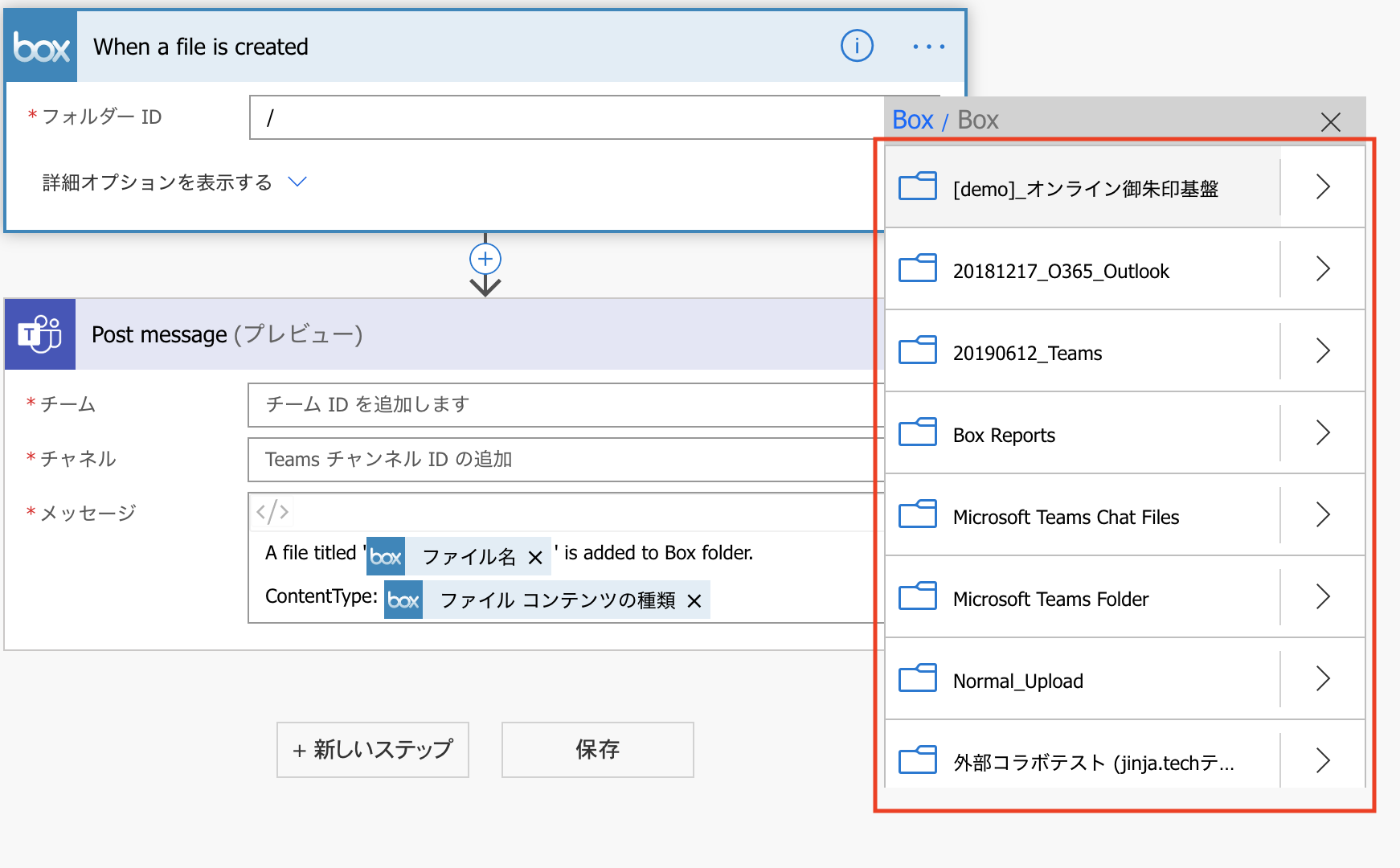 MS Power Automate(MS Flow)とBoxの連携 #BOX - Qiita