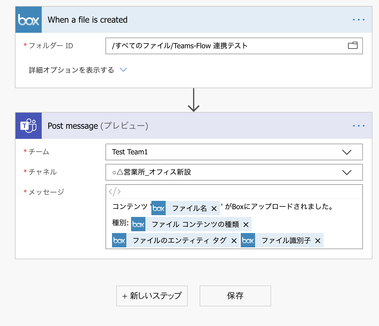 MS Power Automate(MS Flow)とBoxの連携 #BOX - Qiita