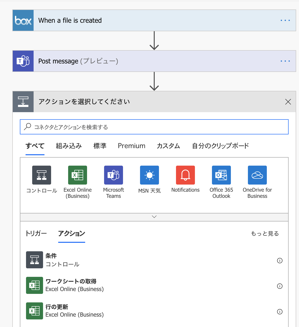 MS Power Automate(MS Flow)とBoxの連携 #BOX - Qiita