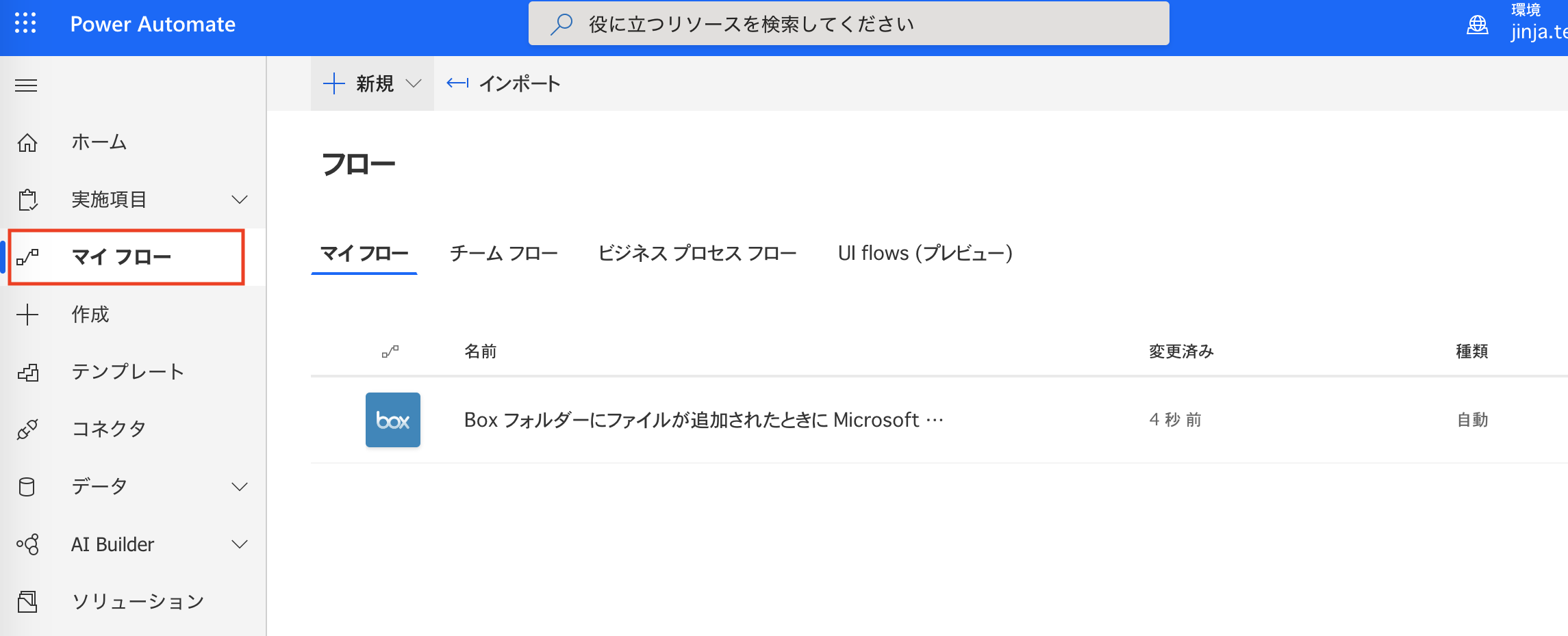 MS Power Automate(MS Flow)とBoxの連携 #BOX - Qiita