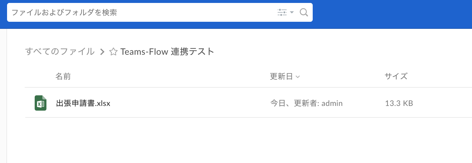 MS Power Automate(MS Flow)とBoxの連携 #BOX - Qiita