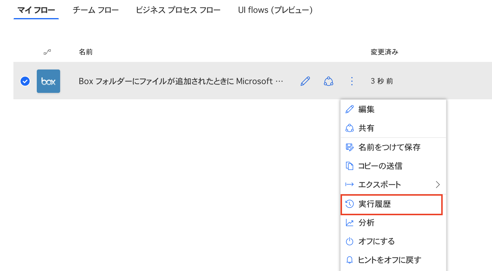 MS Power Automate(MS Flow)とBoxの連携 #BOX - Qiita