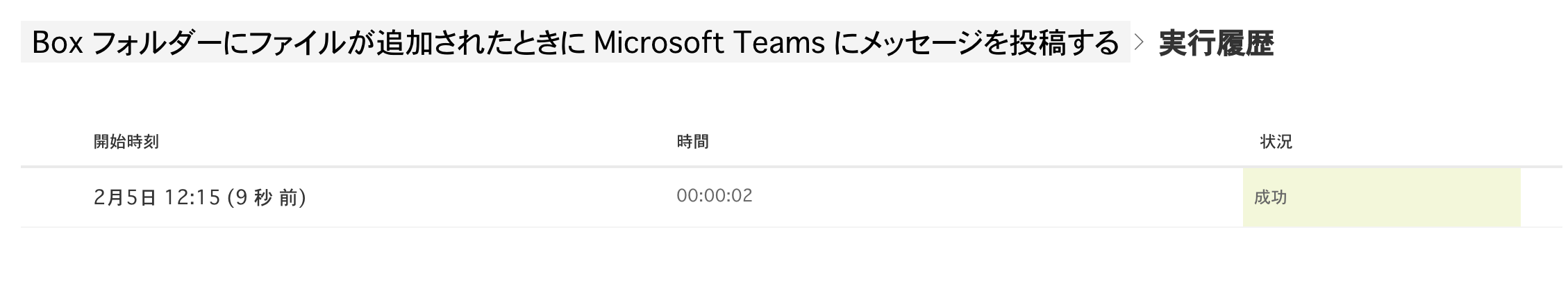 MS Power Automate(MS Flow)とBoxの連携 #BOX - Qiita